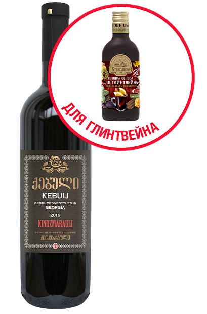 Kindzmarauli Kebuli 899.99